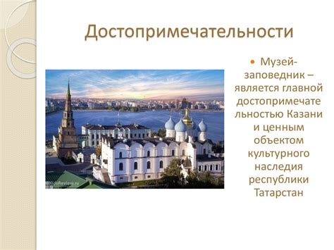Историко архитектурный комплекс «Казанский кремль презентация онлайн