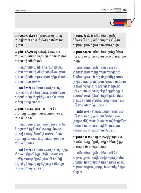 Moeys Master Plan On Ict In Education 2009 2013 Pdf