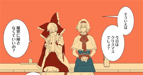 東方project メリクリレイアリ あいのマンガ 漫画 博麗霊夢 レイアリ Pixiv