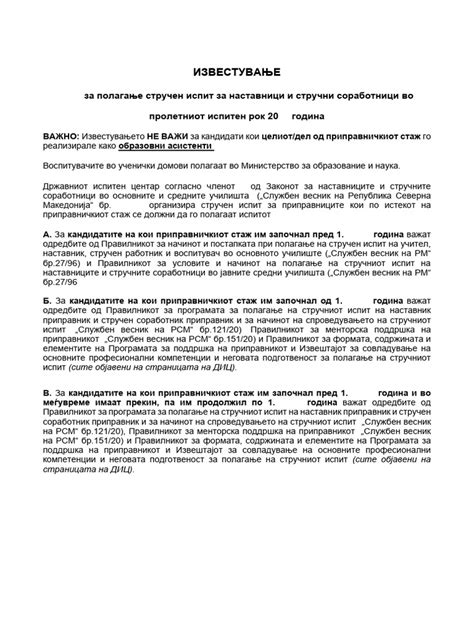 Mk Izvestuvanje Za Strucen Ispit Prolet 2024 Pdf