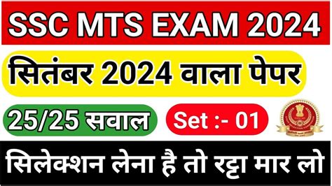 SSC MTS Question Paper 2024 SSC MTS September Paper Analysis SSC MTS