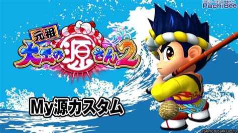 PA元祖大工の源さん2My源カスタムパチンコパチスロ新台動画 パチスロ動画