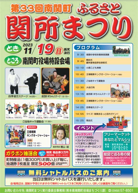 第33回南関町ふるさと関所まつり熊本のイベント祭りふくおかサポートねっと