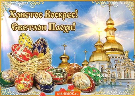 Открытка Христос воскрес поздравляю со светлой пасхой Скачать
