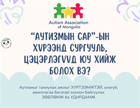 Autism Association Of Mongolia Монголын Аутизмын Холбоо Added A New