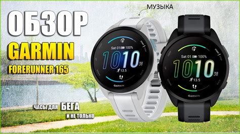 Обзор новинки Garmin Forerunner 165 | Лучшие бюджетные часы для бега ...