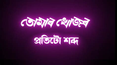 New Black Screen Video Assamese Status Video Whatapp Status Video