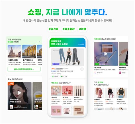 어 화면이 다르네”g마켓 모바일 홈화면 Ai 기반 ‘초개인화 강화 아시아투데이