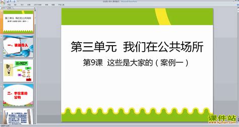 小学二年级上册ppt课件下载 道德与法治ppt课件 这些是大家的课件站