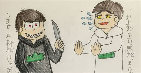 おそ松さん 神松と悪松、それに戸惑うトド松、そしておそ松 テネット木林のイラスト Pixiv
