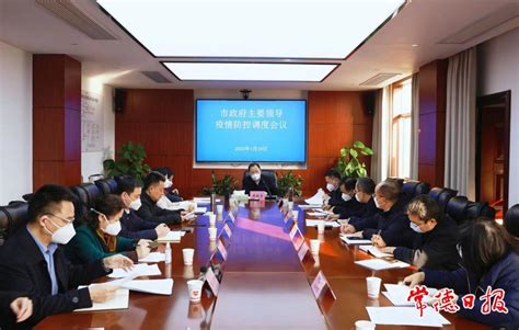 周振宇调度疫情防控工作强调 提高措施到位率 最大程度保护群众生命安全和身体健康活动图集周振宇市长专题常德资讯常德市人民政府门户网站