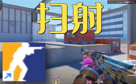玩cs2，就是要扫射 卡比同学 卡比同学 哔哩哔哩视频