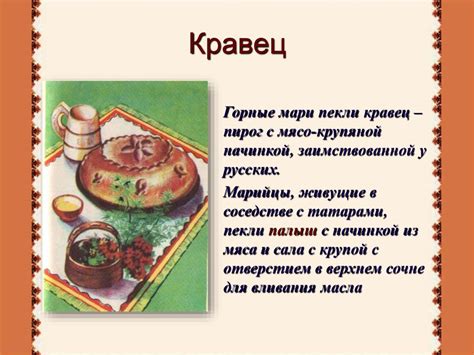 Марийская национальная кухня - презентация онлайн