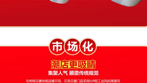 贝克汉堡加盟 贝克汉堡加盟费多少 加盟怎么样 就要加盟网