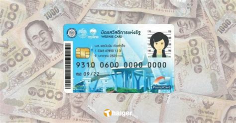 ไทมไลน์ คืนวงเงิน E Money บัตรสวัสดิการแห่งรัฐ 23 24 พคนี้ ทาง