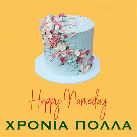 Greek Namedays Happy Nameday ΧΡΟΝΙΑ ΠΟΛΛΑ 25