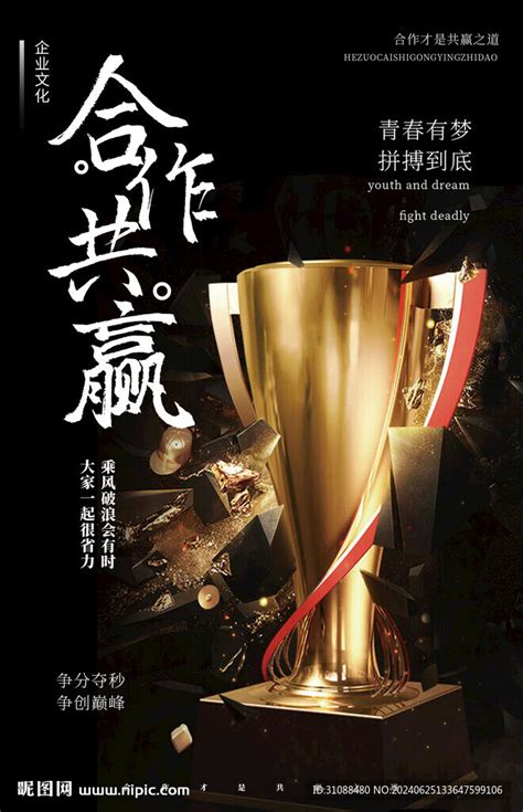合作共赢海报设计图 海报设计 广告设计 设计图库 昵图网