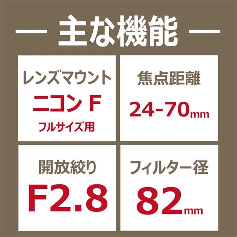 ニコン Nikon カメラレンズ Af S Nikkor 24 70mm F28e Ed Vr Af S Nikkor 24 70mm