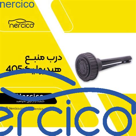 خرید قیمت درب منبع هیدرولیک 405 اصل+شرکتی+ گارانتی - نرسی کو