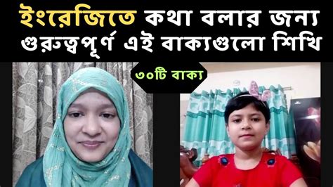 ইংরেজিতে কথা বলার জন্য গুরুত্বপূর্ণ এই বাক্যগুলো শিখি ইংরেজিতে