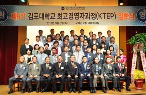 김포대 제9기 최고경영자과정ktep 입학식 개최 아주경제