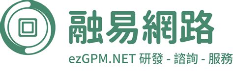 歐盟 Rohs 綠色法規文件管理軟體平台 Ezglobal 融易網路