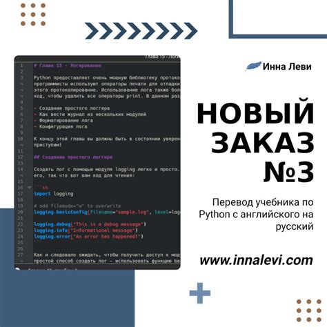 Перевод учебника по Python с английского на русский с форматированием в