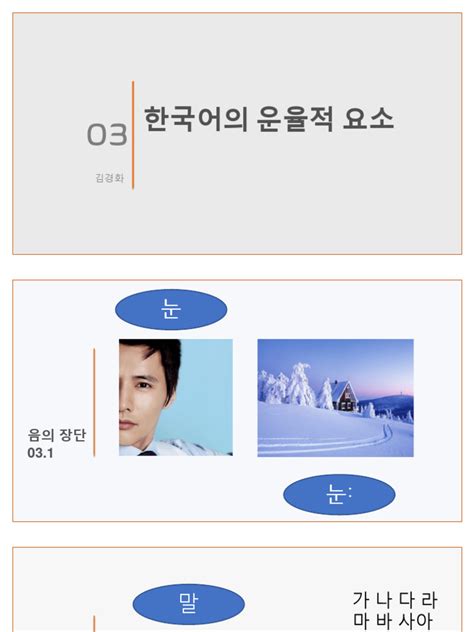 한국어의 음성학 2 1 Pdf