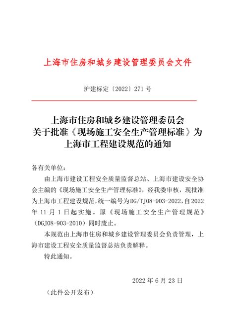 建设管理上海市住房和城乡建设管理委员会