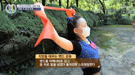 다이어트 고수 나잇살 타파에 성공한 그녀의 비법은 TV CHOSUN 20220915 방송 ZUM TV