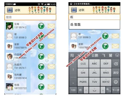 基于安卓android联系人的交互应用的设计与实现mysql安卓文酷7网文库7设计资料网