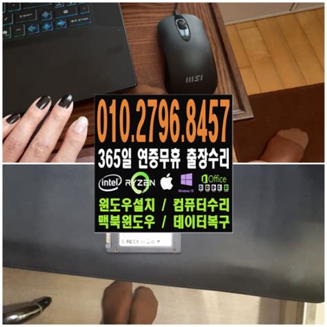 강남구 자곡동 세곡동 컴퓨터수리 포맷 윈도우설치 노후된 컴퓨터 업그레이드 Iampc