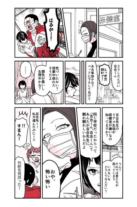 生徒指導の百合先生22話 保健室の中村悠先生 岡野く仔コミティア東2つ08a さんのマンガ ツイコミ 仮