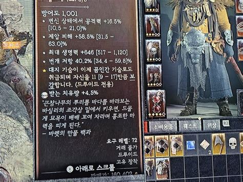 오우 필드서 곰두루 필수템 두개 득했네요 ㅋㅋ 디아블로 4