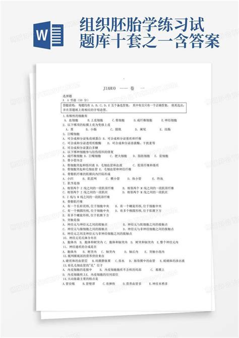 组织胚胎学练习试题库十套之一含答案Word模板下载 编号lpxydjbo 熊猫办公