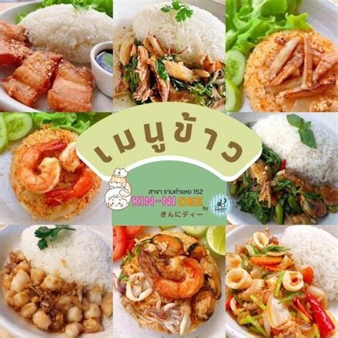 ร้าน Kinni Dee By Ksweet รามคำแหง 152 รีวิวร้านอาหาร