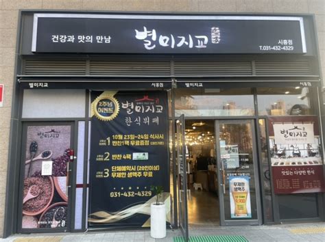 시흥 배곧 맛집 무한리필 한식뷔페 별미지교 시흥점🍚😋 네이버 블로그