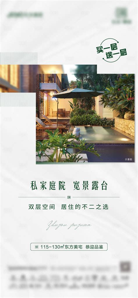 一楼带院ai广告设计素材海报模板免费下载 享设计