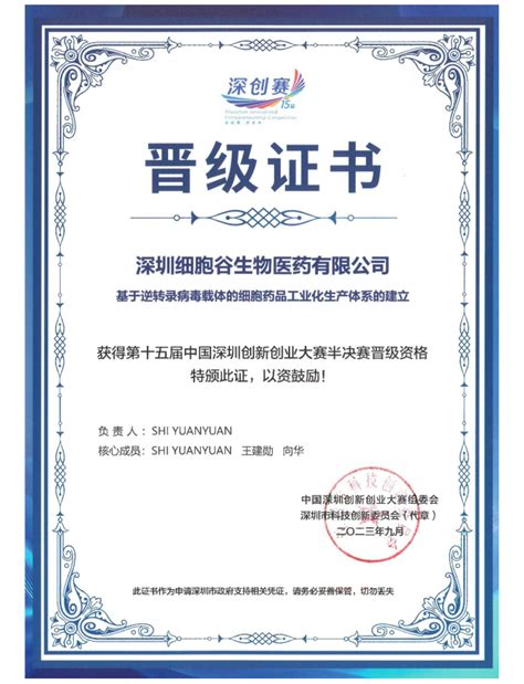 企业荣誉深圳细胞谷生物医药有限公司 官网