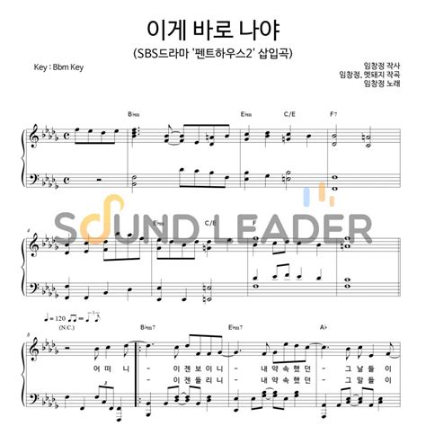 이게 바로 나야sbs드라마 펜트하우스2 Ost 사운드리더
