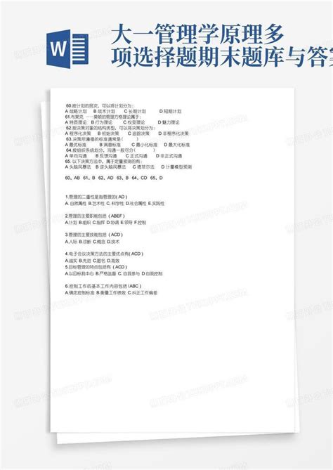 大一管理学原理多项选择题期末题库与答案word模板下载编号qwmkdzjw熊猫办公
