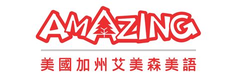 教育園地 美國加州艾美森美語