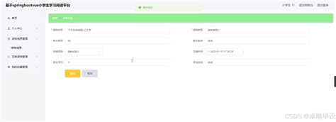 Springbootjavaphpnodepython基于springbootvue小学生学习阅读平台【计算机毕设】 Csdn博客