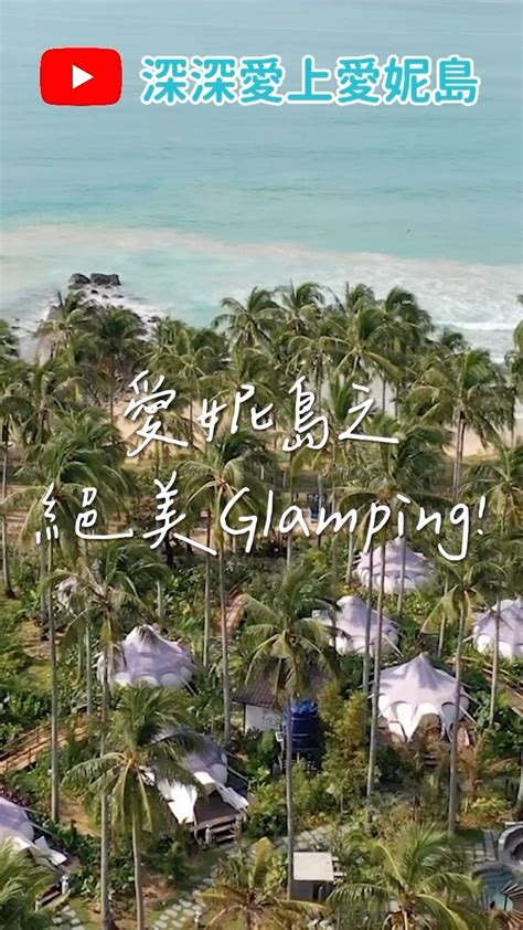 愛妮島nacpan Beach一日行程攻略！入住豪華懶人帳篷！絕美海灘、叢林游泳池！el Nido耍廢玩法｜深深愛上愛妮島 深深愛上愛妮島