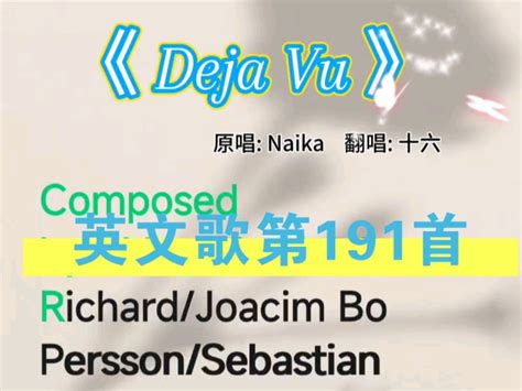听歌曲学英语第191首，一首法国风情的英文歌《deja Vu》关注我，下期出完整带唱教程哦 十六老师教唱英文歌 十六老师教唱英文歌 哔哩哔哩视频