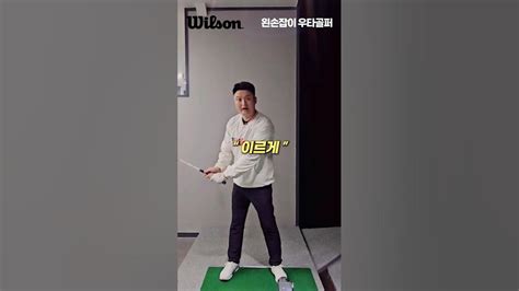 Golf Jw골프스튜디오 골프레슨 구미골프레슨 박정우프로 왼손잡이우타골퍼 Youtube