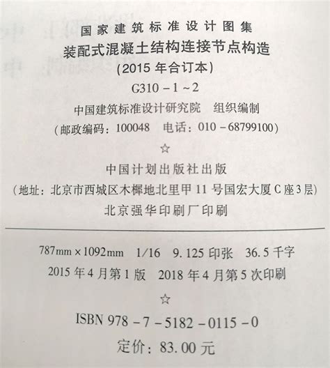 正版g310 1 2装配式混凝土结构连接节点构造 2015年合订本 可搭11g系列图集国家建筑设计标准图集 虎窝淘