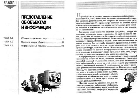 Учебник по информатике 6-7 класс Макарова читать онлайн