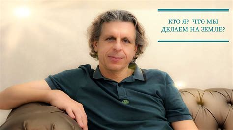 КТО Я ЧТО МЫ ДЕЛАЕМ НА ЗЕМЛЕ ЧТО ЗА ИГРА У НАС С ТВОРЦОМ Вебинар для Целителей и