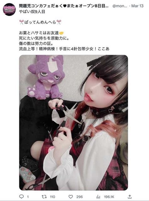 網絡熱話女僕咖啡廳只招真病嬌 員工愛好自殘濫藥酗酒開業不足3周倒閉